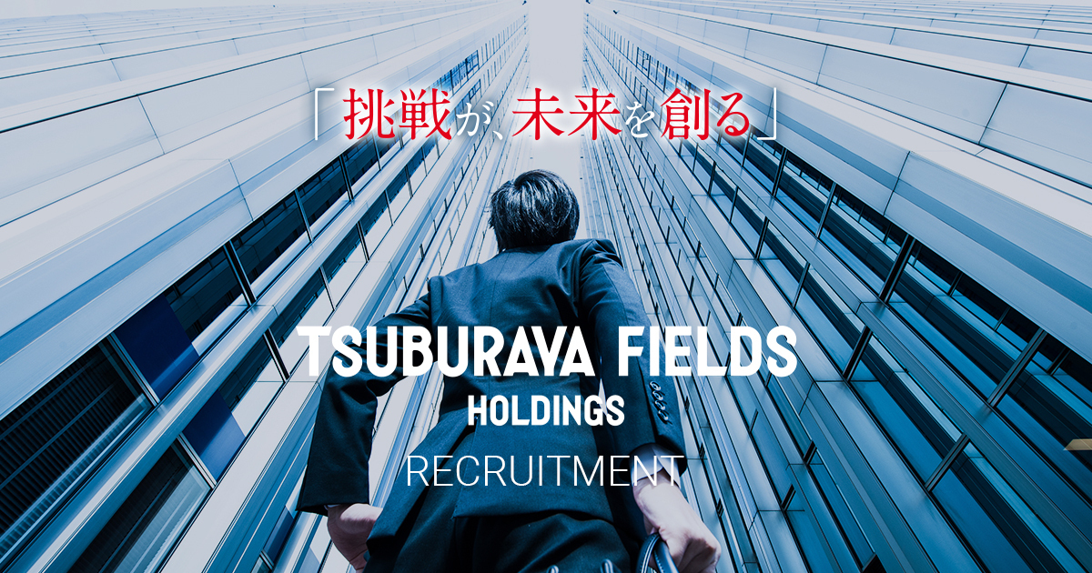 TSUBURAYA FIELDS HOLDINGS Recruiting Information | Careers | TSUBURAYA FIELDS HOLDINGS INC.